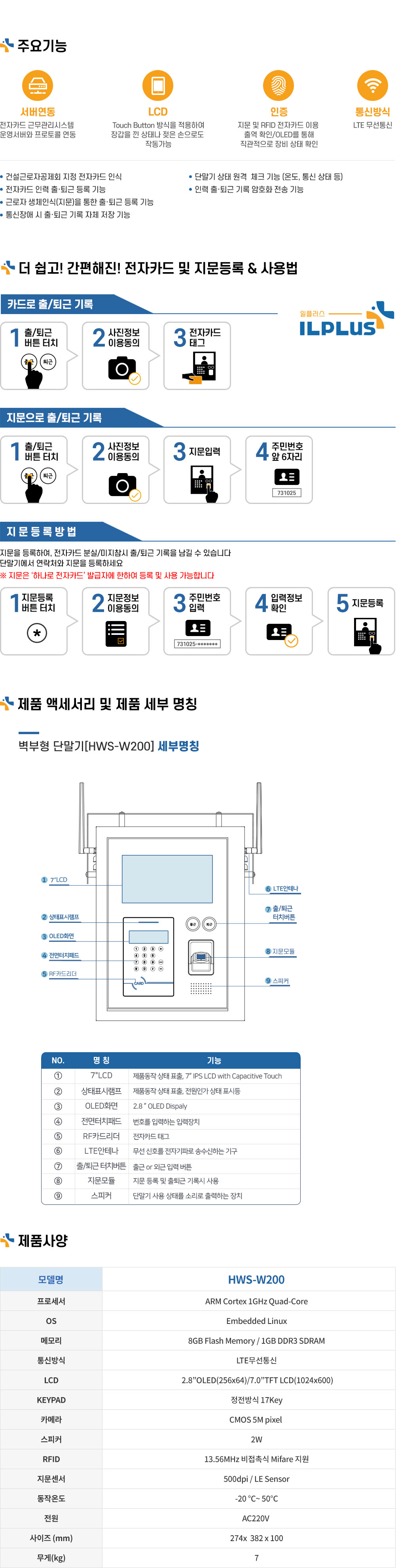 HWS-W200 > 단말기 더보기 | 휴먼인텍, 일플러스