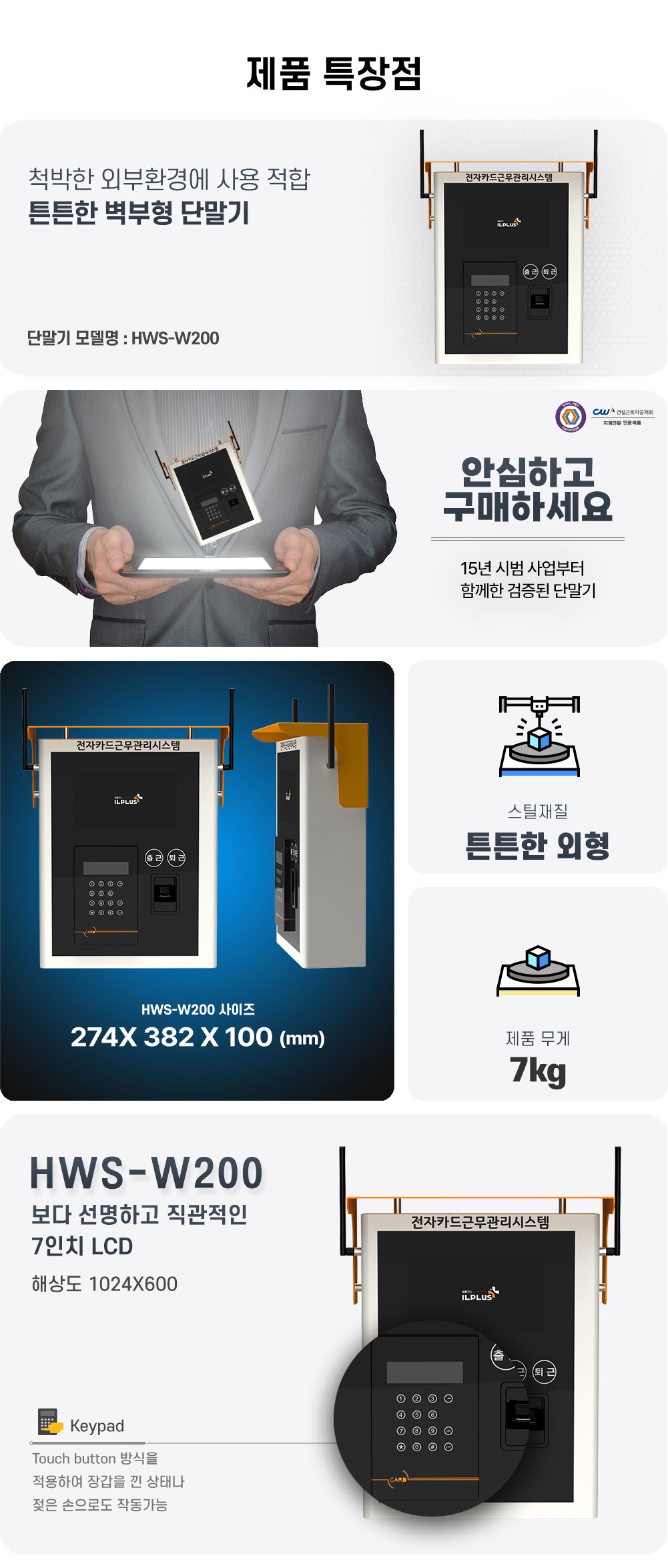 HWS-W200 > 제품 | 휴먼인텍, 일플러스